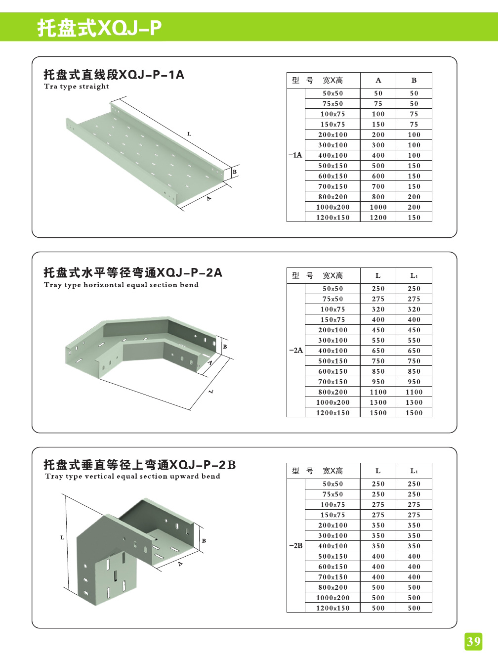 宁波锦轩建筑科技有限公司-本公司主要生产:槽式、托盘式、梯级式、组合式、大跨式桥架等系列产品